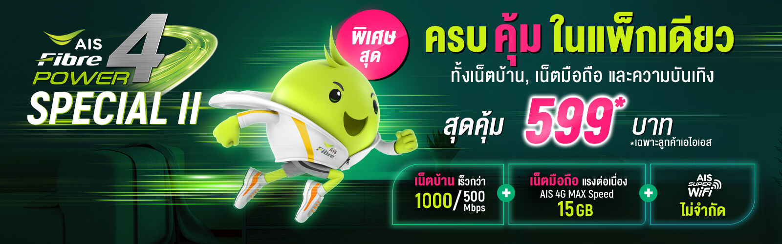 power4special_II - AIS Fibre Home